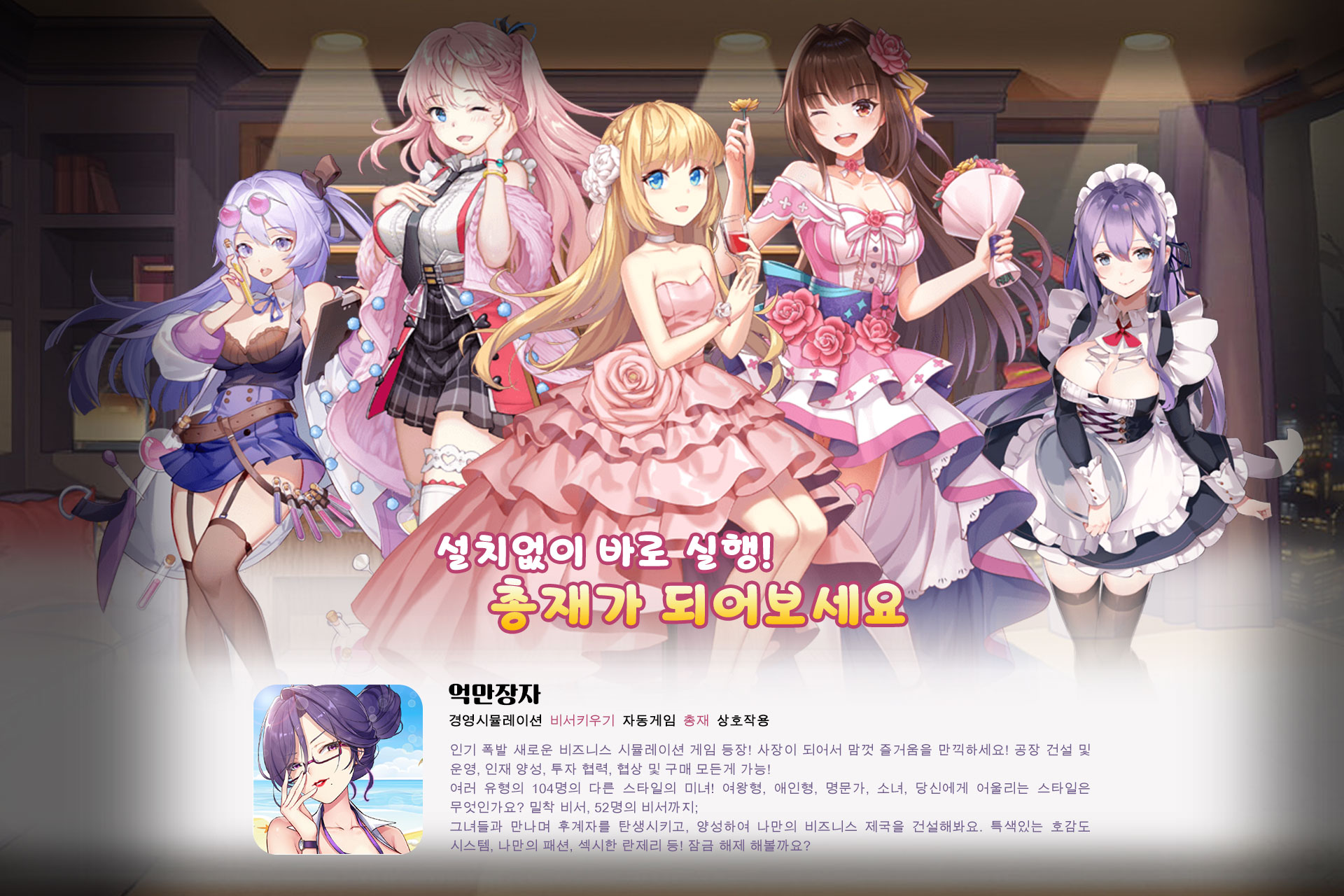 억만장자 (성인) | HTML5 게임 포털 사이트 - 6699.kr